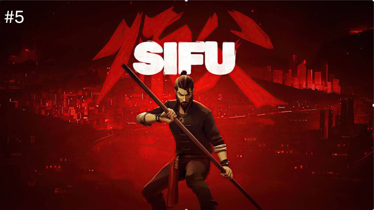 Sifu Прохождение #5 (Без Комментариев) Финал
