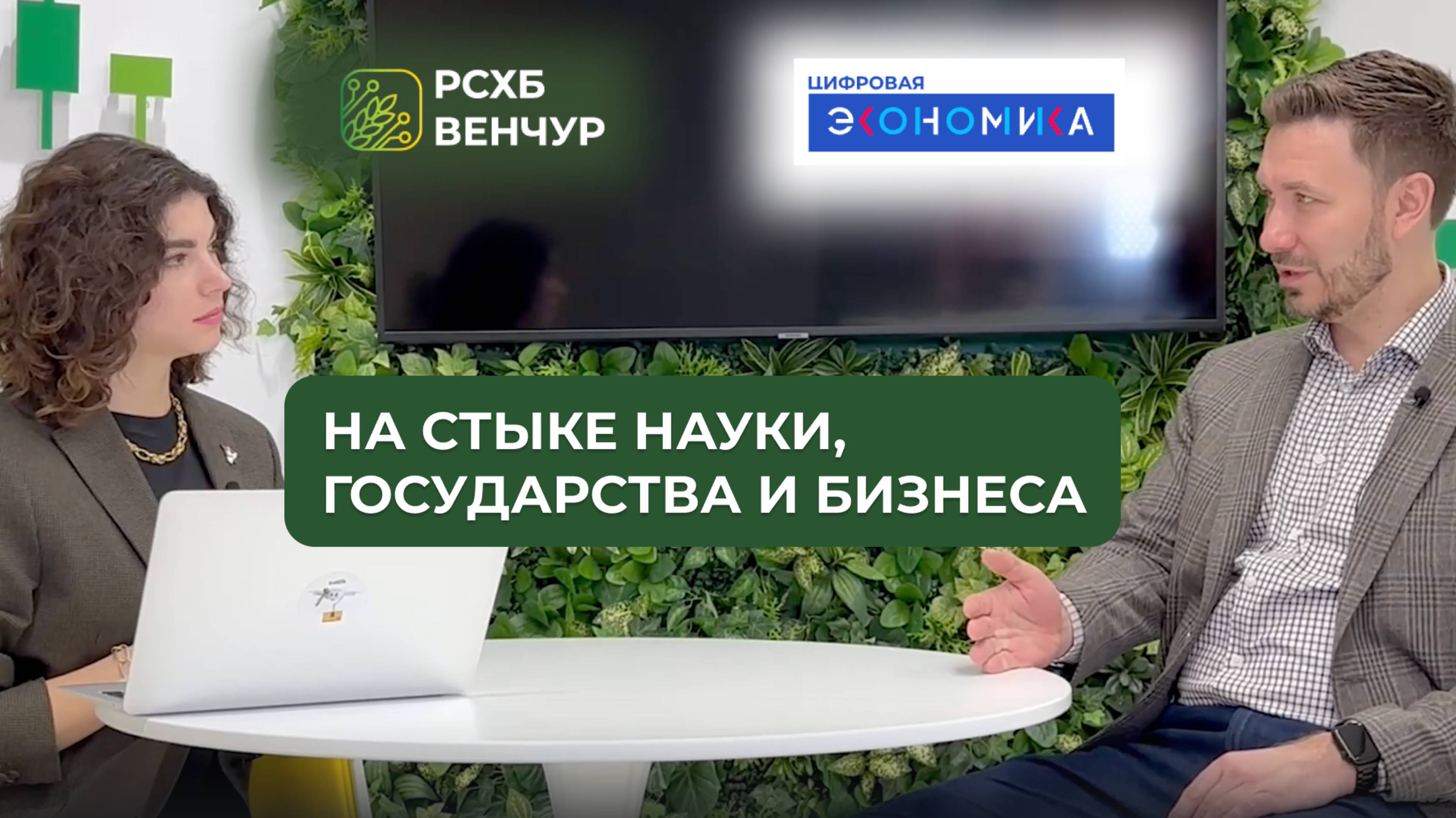 Цифровая грядка. На стыке науки, государства и бизнеса. АНО Цифровая Экономика