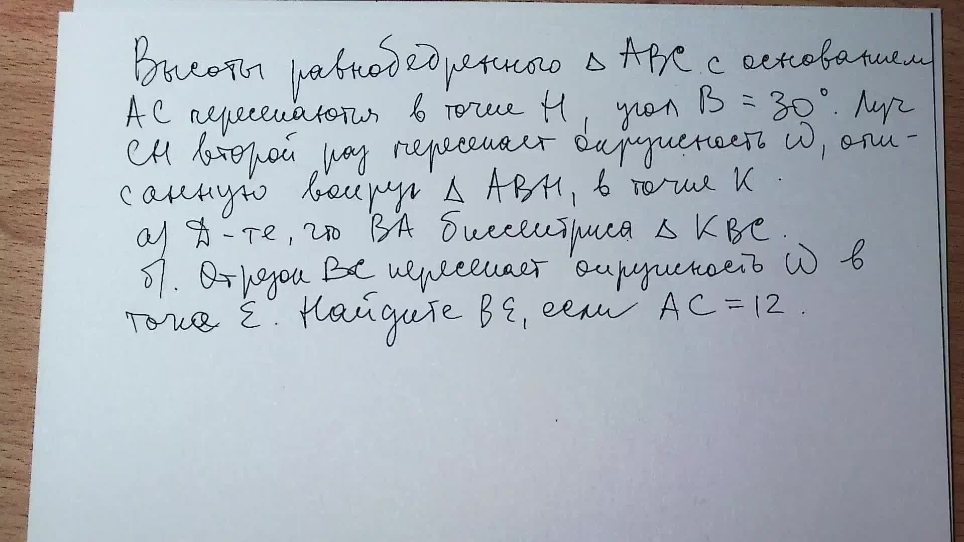Задача №17. Равнобедренный треугольник и окружность.