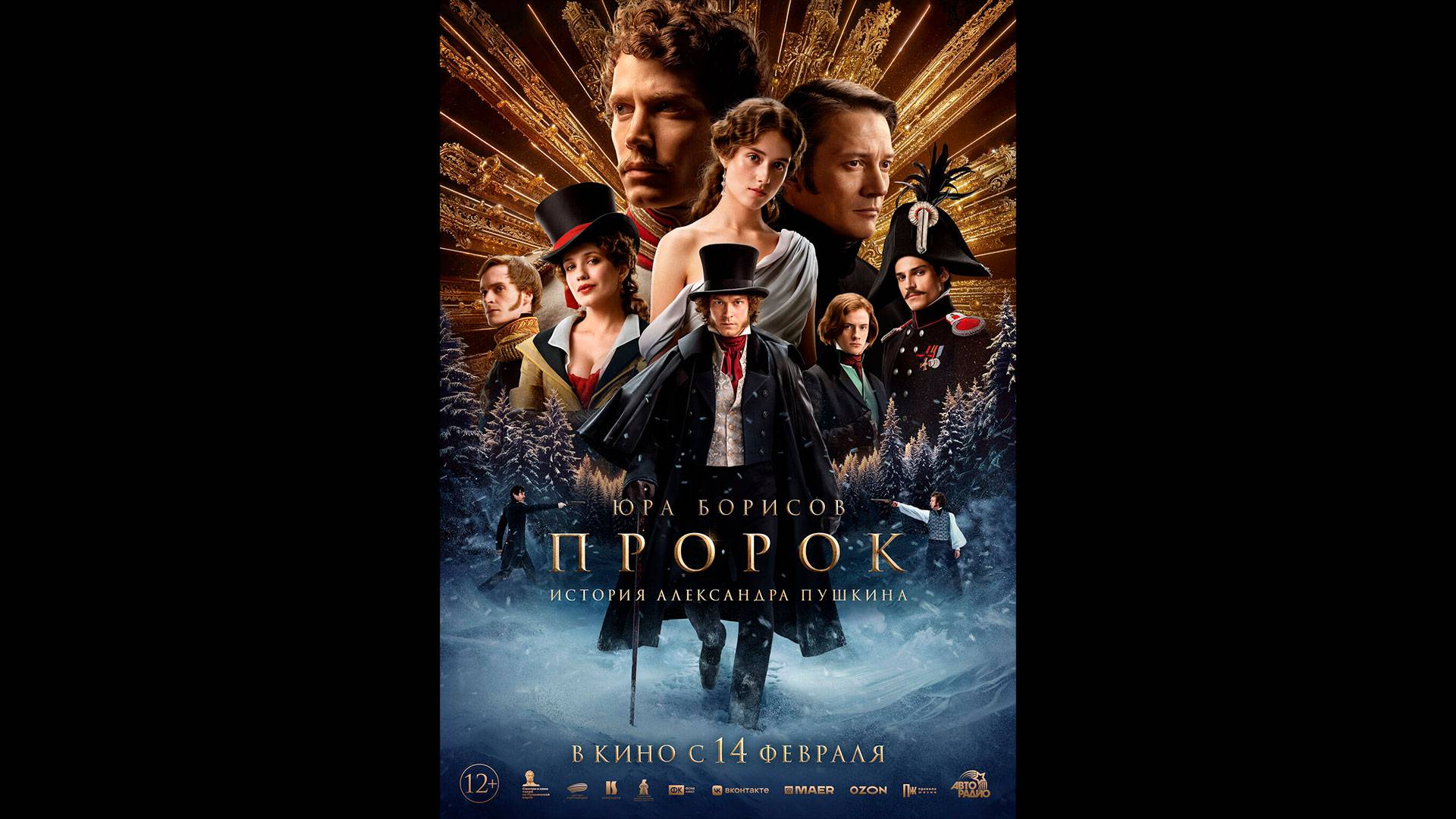 Пророк. История Александра Пушкина Русский трейлер