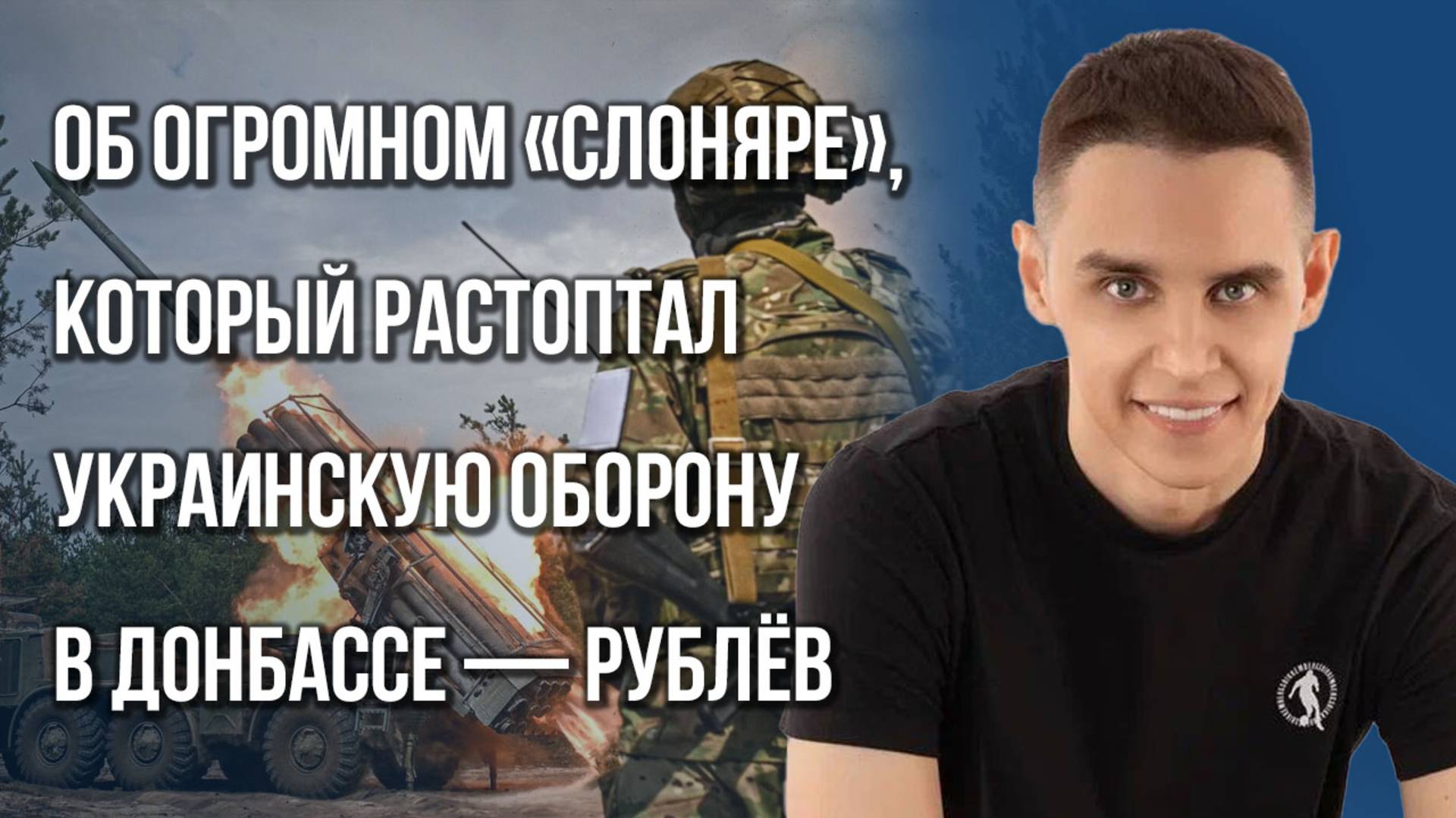 Где ВСУ нарвутся на бойцов из КНДР и какую дипломатическую кость Россия бросит Трампу — Рублёв