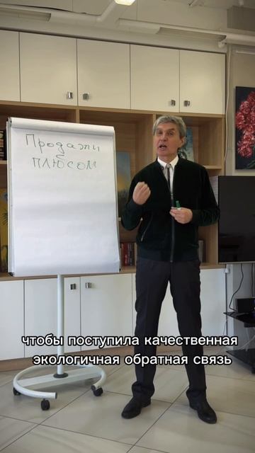 Чем важен и интересен тренинг «Продажи с ПЛЮСОМ». Часть 2