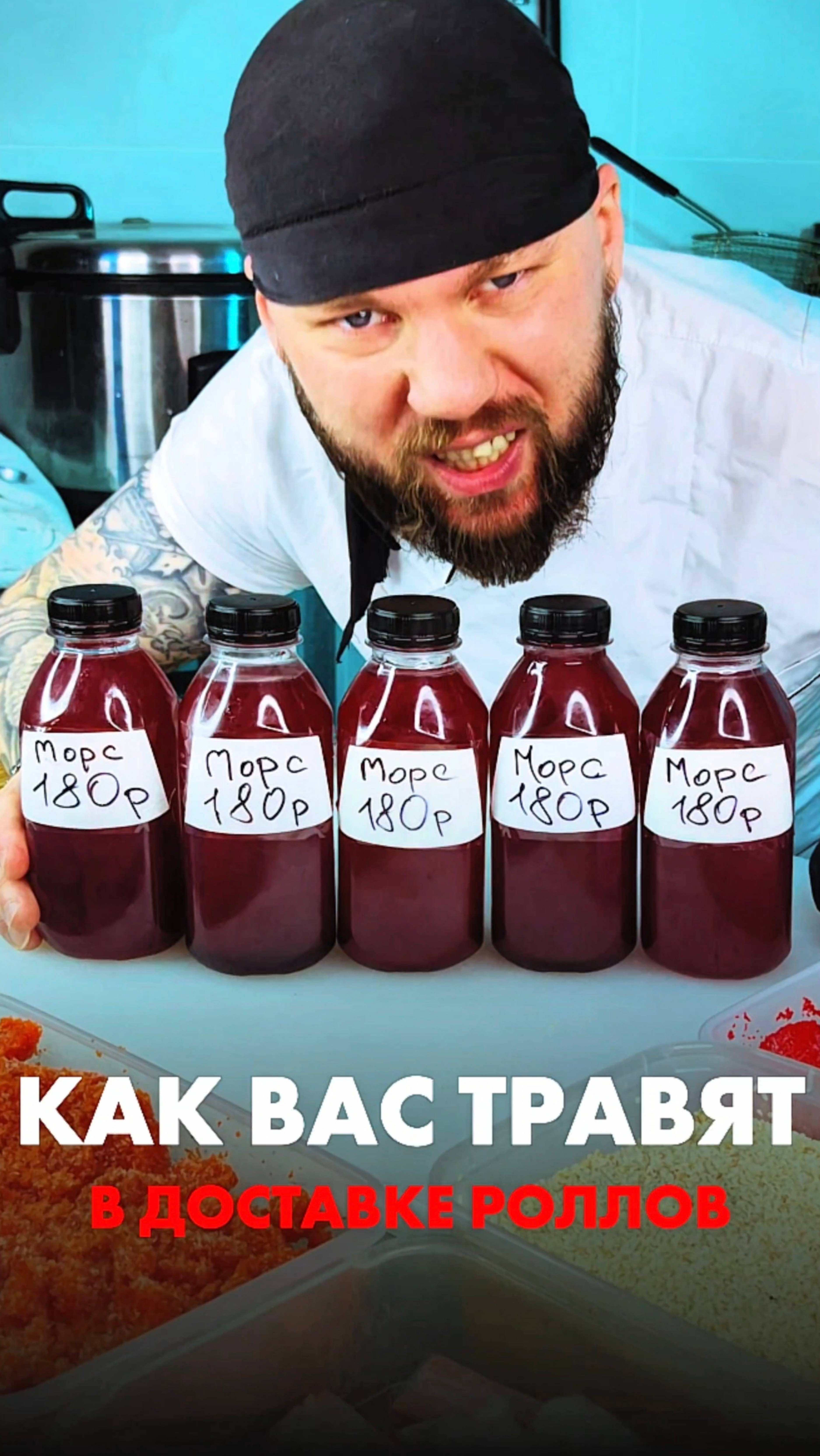 😱Сушисты ТРАВЯТ вас в ДОСТАВКАХ морсами за 180р! Это, вам никто не расскажет! 😱 #еда #суши #роллы