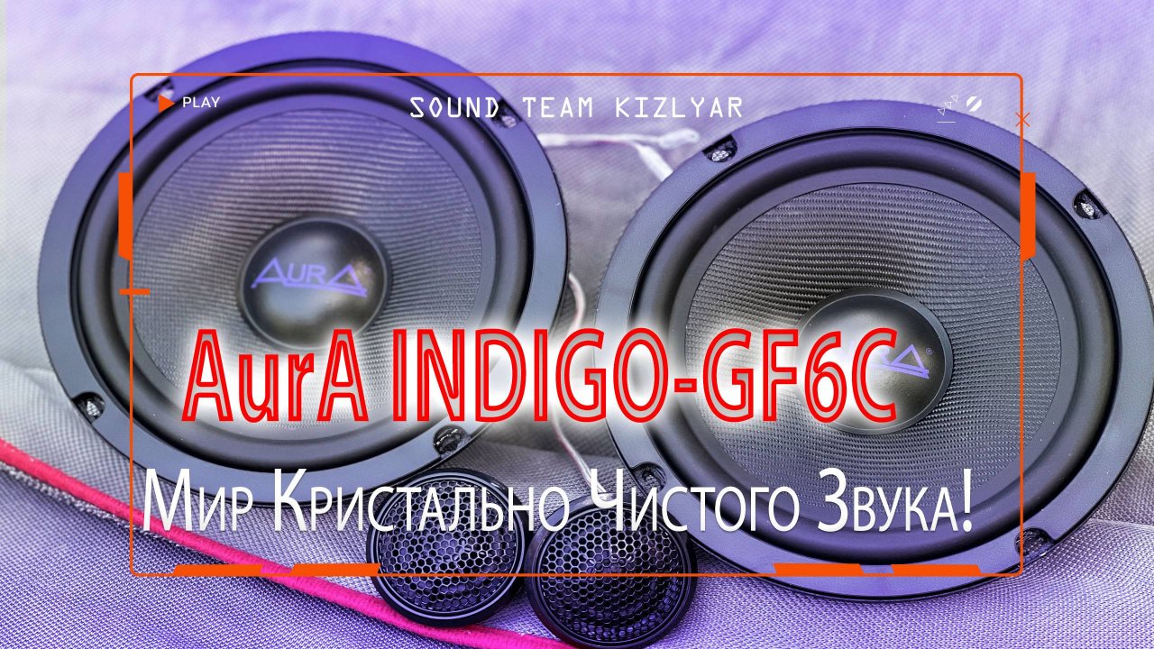 Погрузитесь в Мир Кристально Чистого Звука! AurA INDIGO-GF6C
