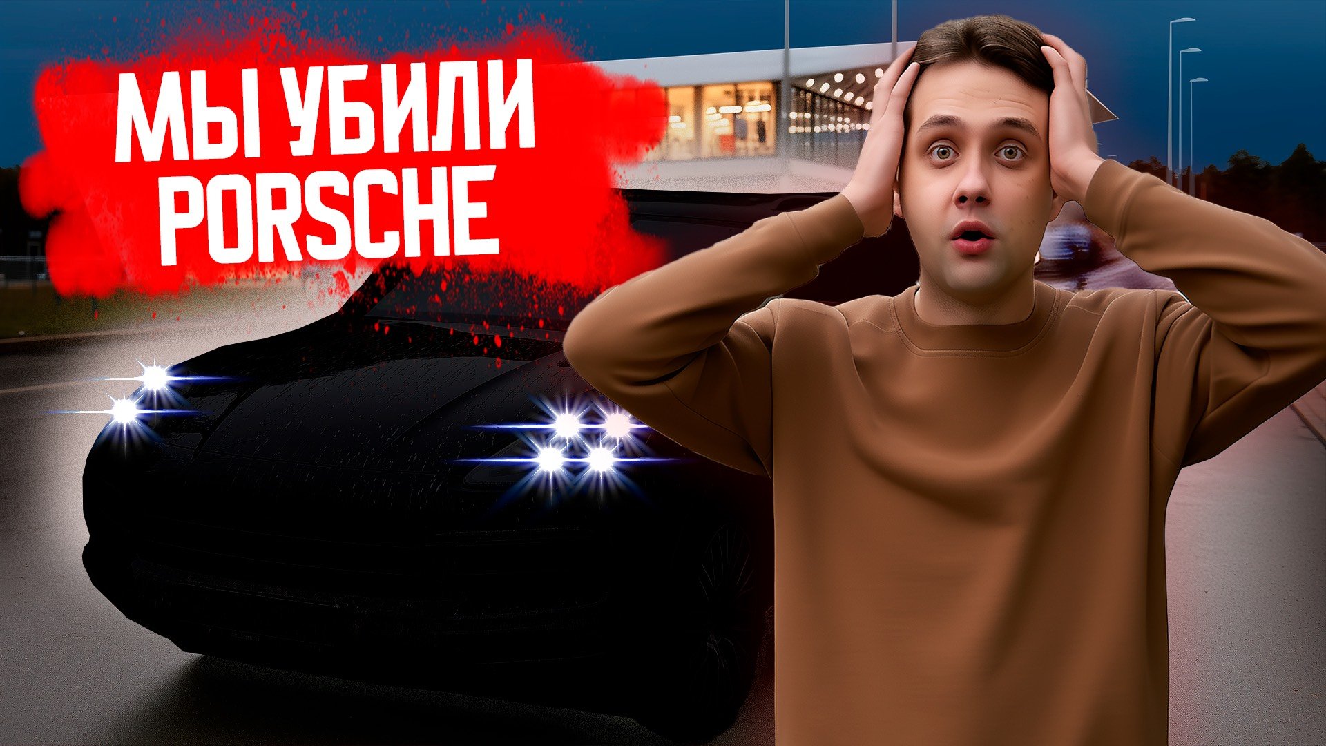 «Уничтожили» Porsche Cayenne: Уничтожили» Porsche Cayenne: выдержит ли автомобиль наш эксперимент