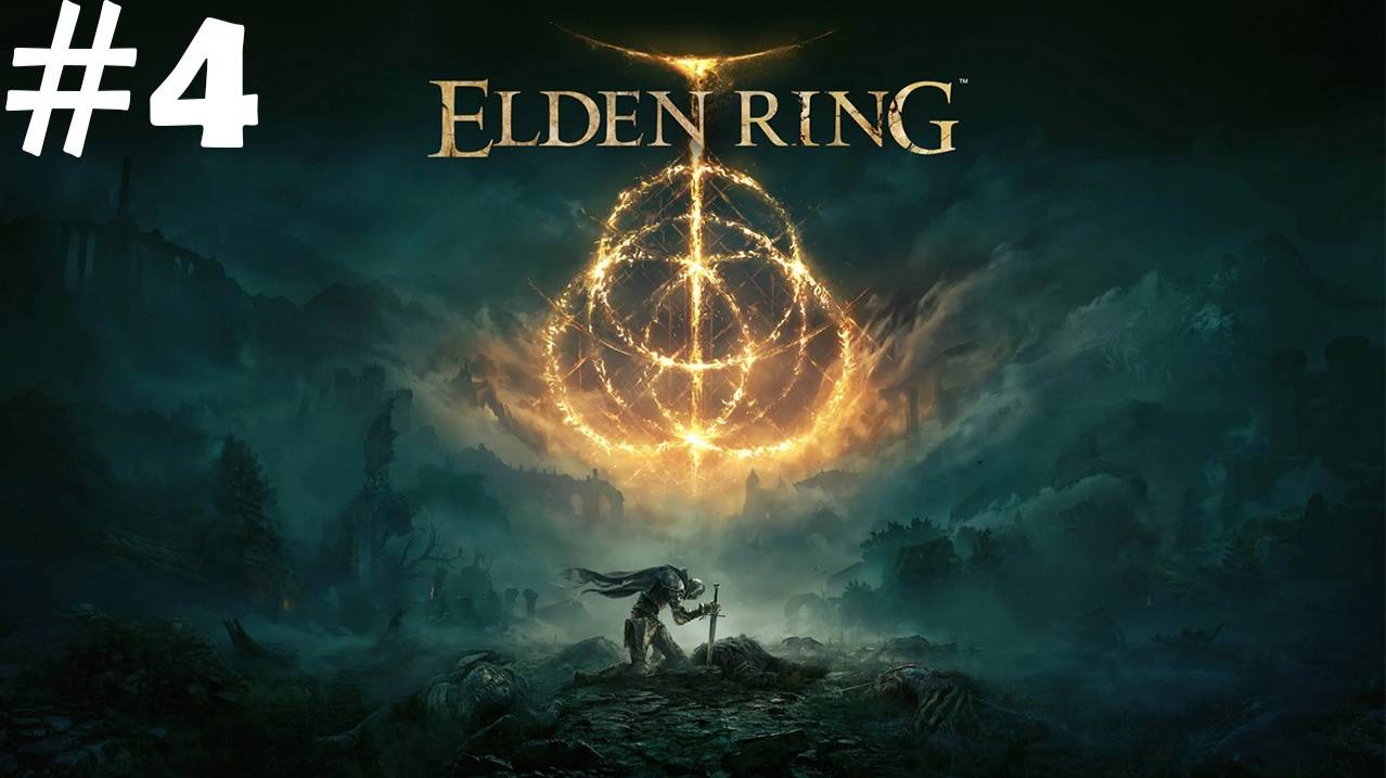 #4 Elden Ring |БЛАЙД 2 БОССА РЫЦАРЬ ИЩЕЙКА ДАРРИВИЛ И ТЫКВОГОЛОВЫЙ БЕЗУМЕЦ | ПОЛНОЕ ПРОХОЖДЕНИЕ