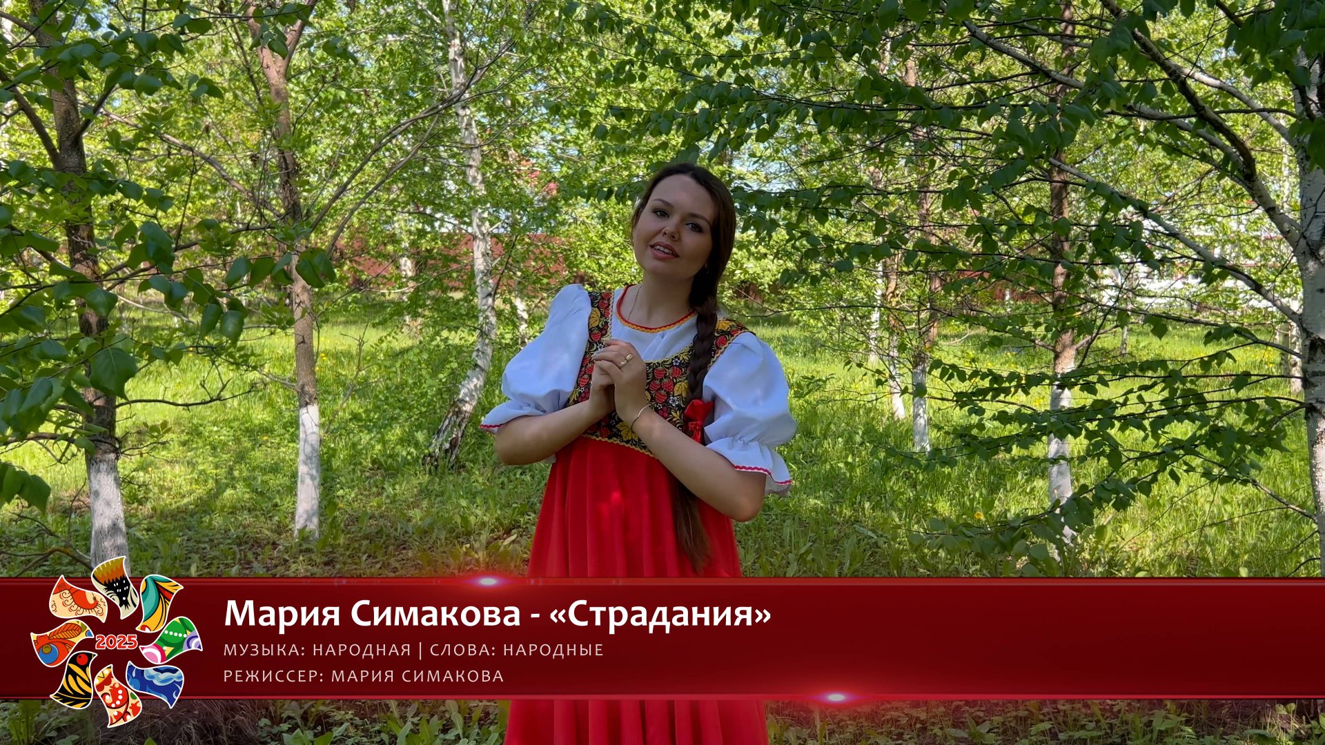 Мария Симакова – «Страдания» [«Хранимые веками-2025» | 002]