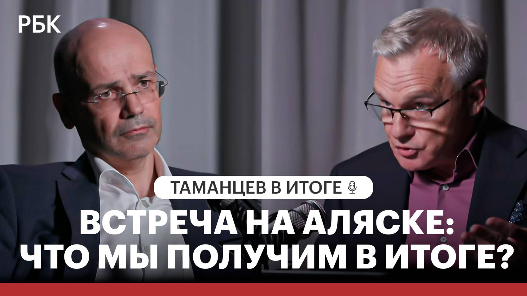 Встреча на Аляске – что мы получим в итоге?