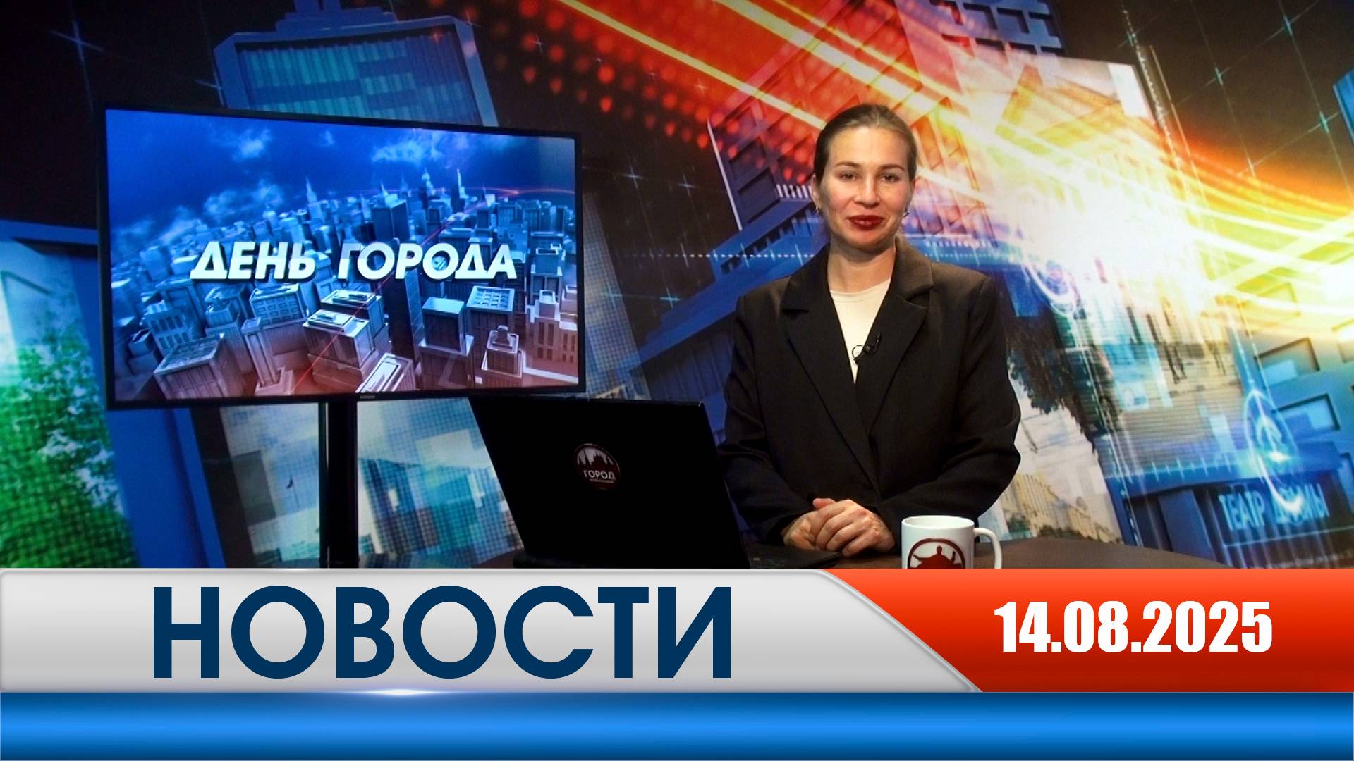 День города - новости Рязани 14.08.2025