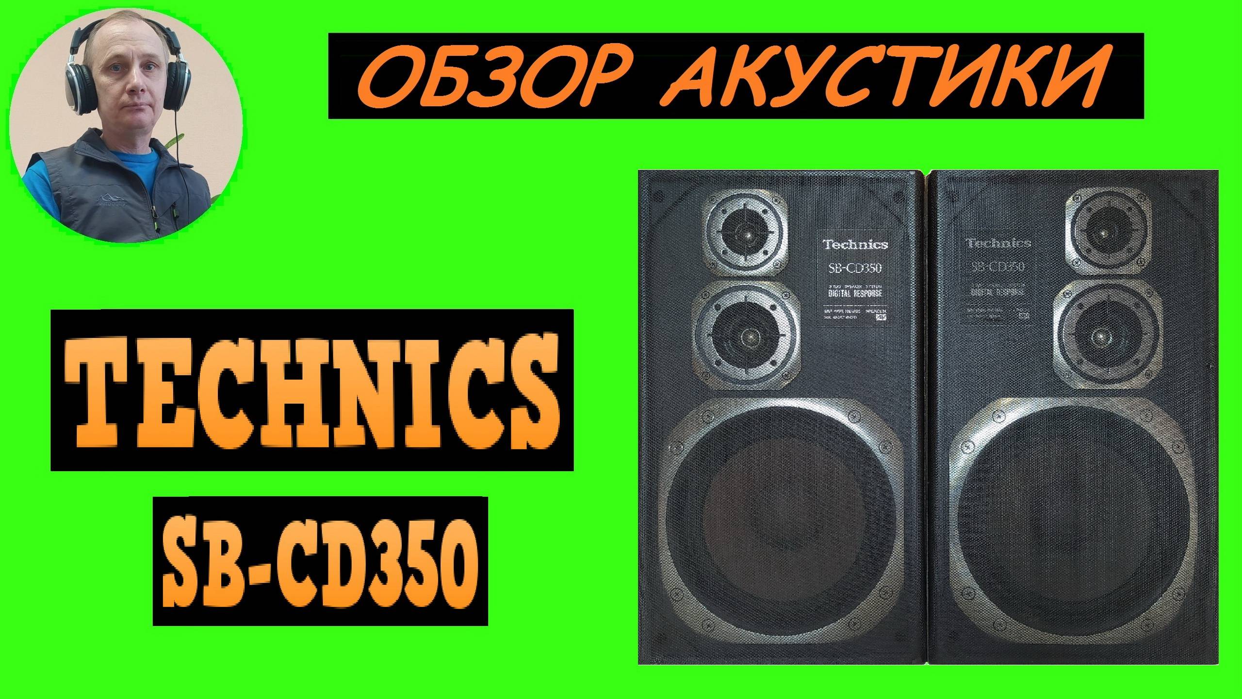 Обзор акустической системы TECHNICS SB-CD350