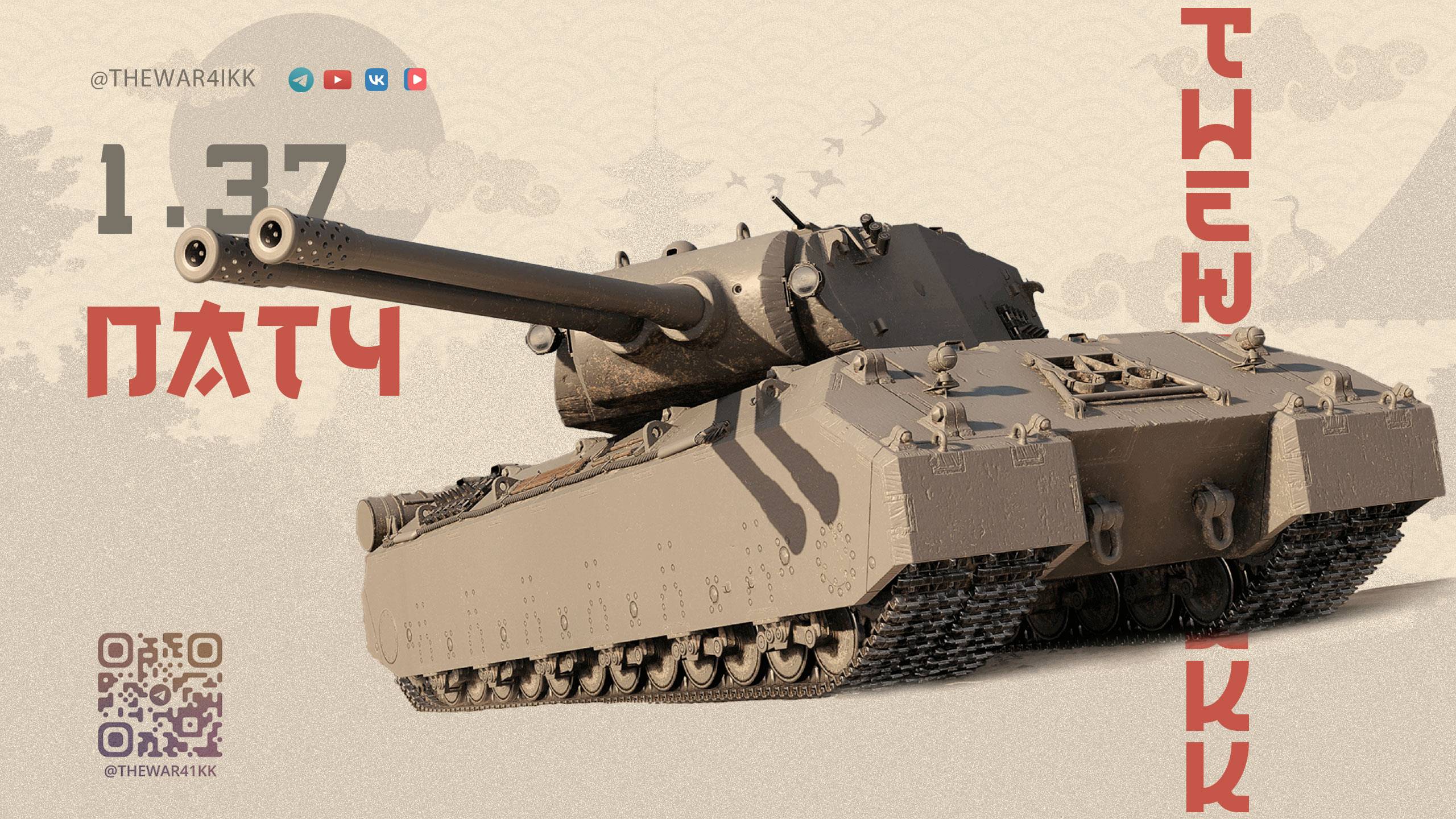 ПАТЧ 1.37 🔴 МАСШТАБ ИНТЕРФЕЙСА, НОВЫЙ БП, НАТИСК РЕЖИМ ВАФФЕНТРАГЕРА 🔴 МИР ТАНКОВ