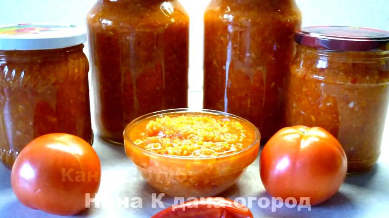 Домашняя АДЖИКА НА ЗИМУ с яблоками и помидорами. Самый вкусный рецепт аджики без стерилизации.