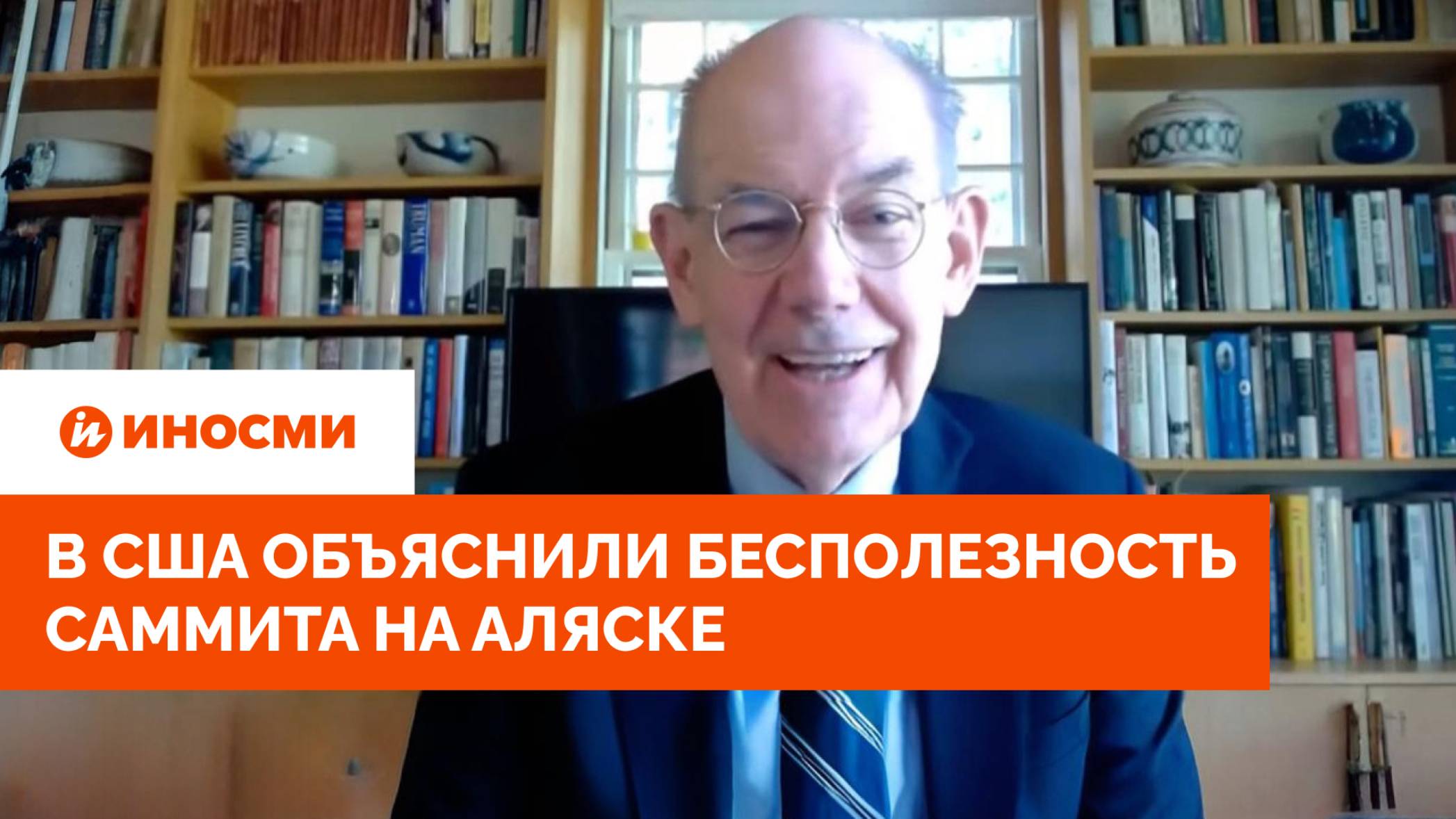«Путин ничего не теряет». В США объяснили бесполезность саммита на Аляске