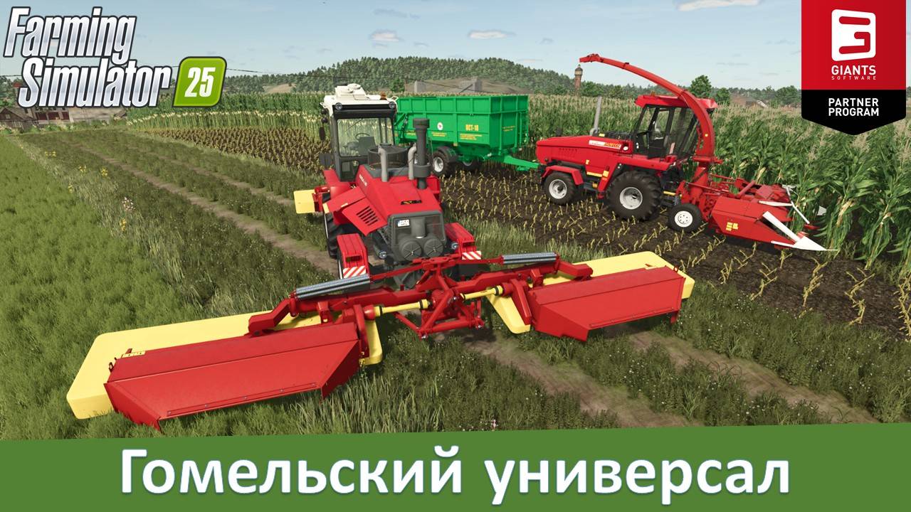 FS 25 - Обзор мода универсальной машины УЭС-2-280