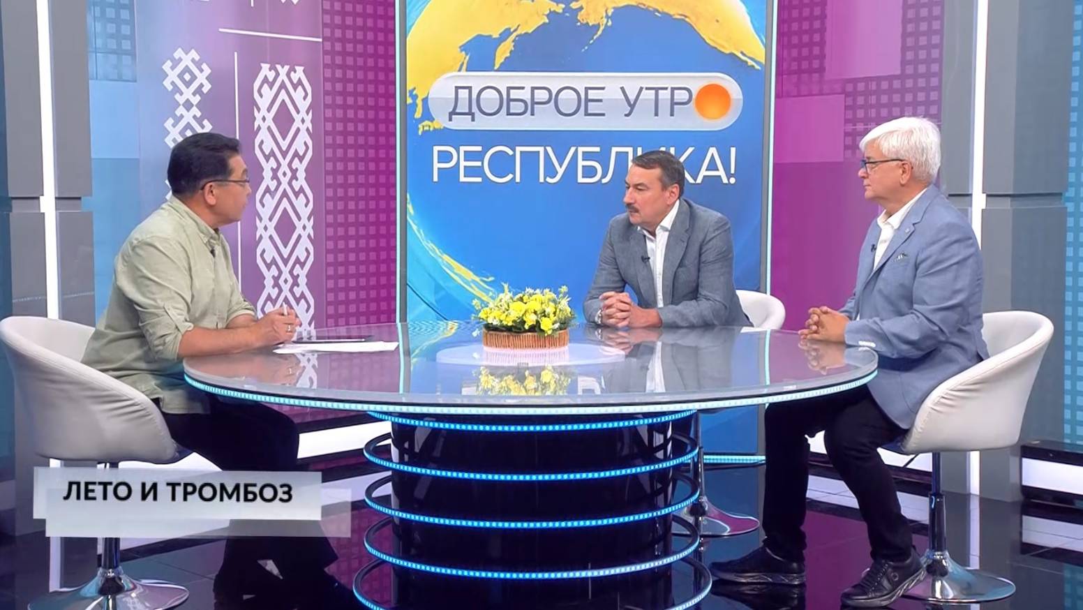 Доброе утро, Республика! - 14.08.2025 Варикоз и лето