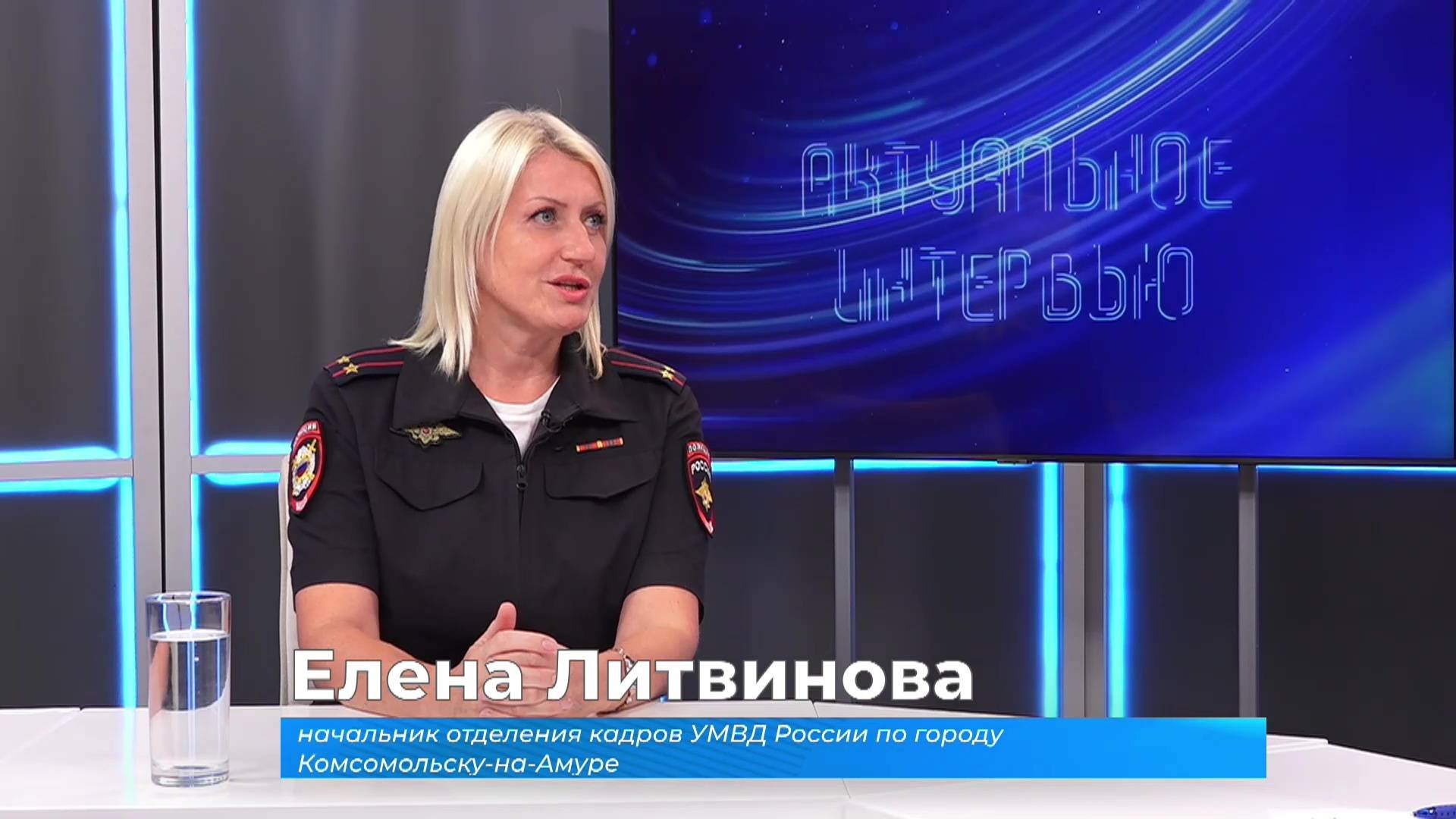 (13.08.2025) Актуальное интервью. Елена Литвинова о перспективах службы в полиции