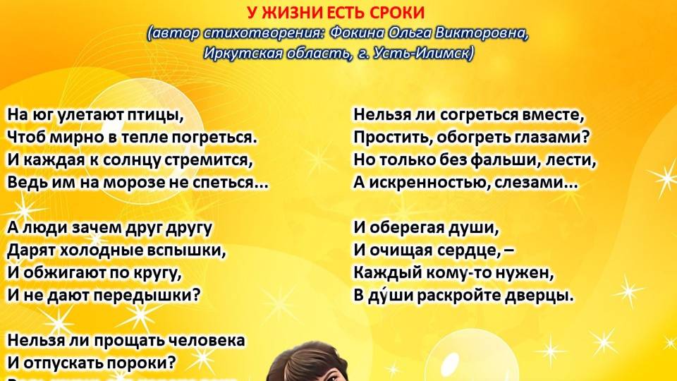 Ольга Фокина (Усть-Илимск) - У ЖИЗНИ ЕСТЬ СРОКИ (читает автор)