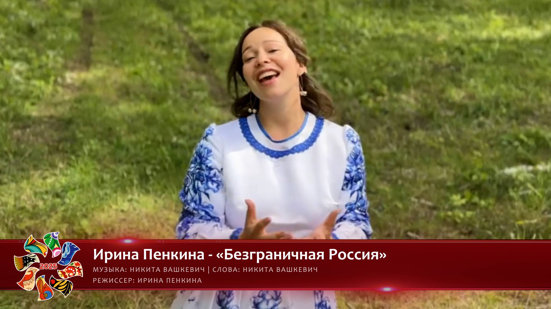 Ирина Пенкина – «Безграничная Россия» [«Хранимые веками-2025» | 006]
