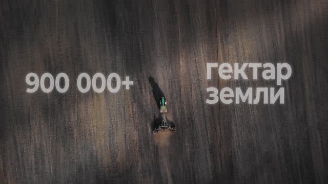 Итоговое видео для крупного агропромышленного предприятия