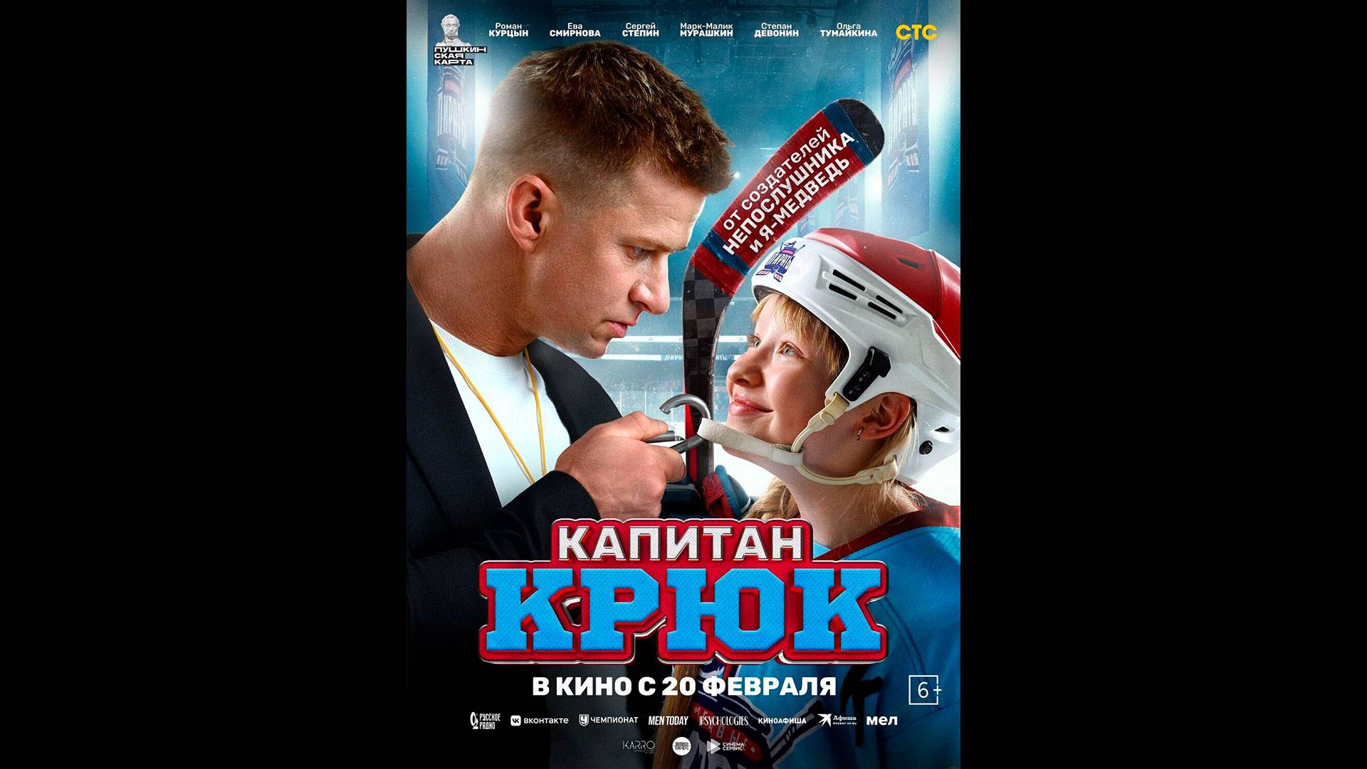 Капитан Крюк Русский трейлер