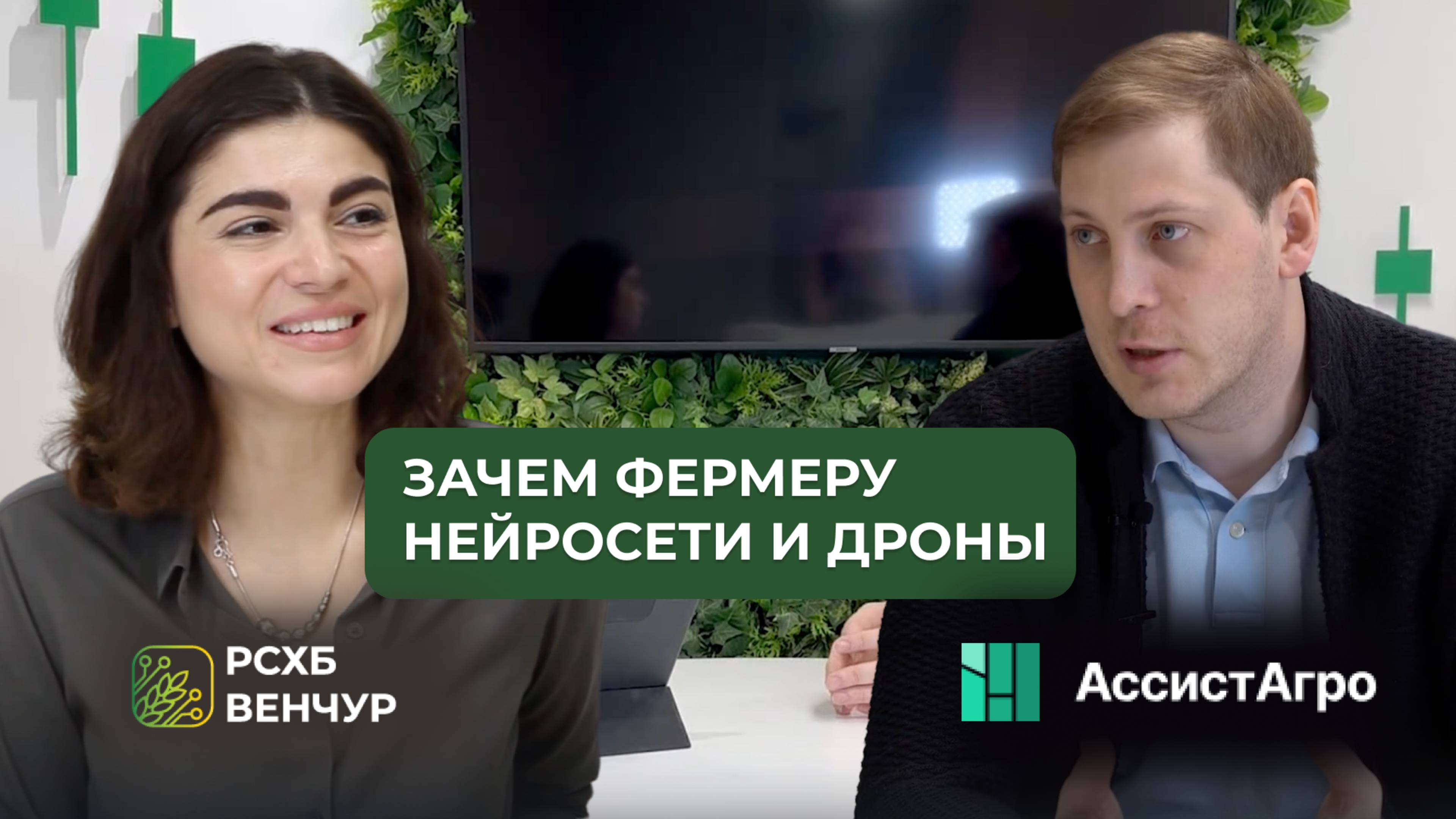 Цифровая грядка. Зачем фермеру нейросети и дроны. АссистАгро
