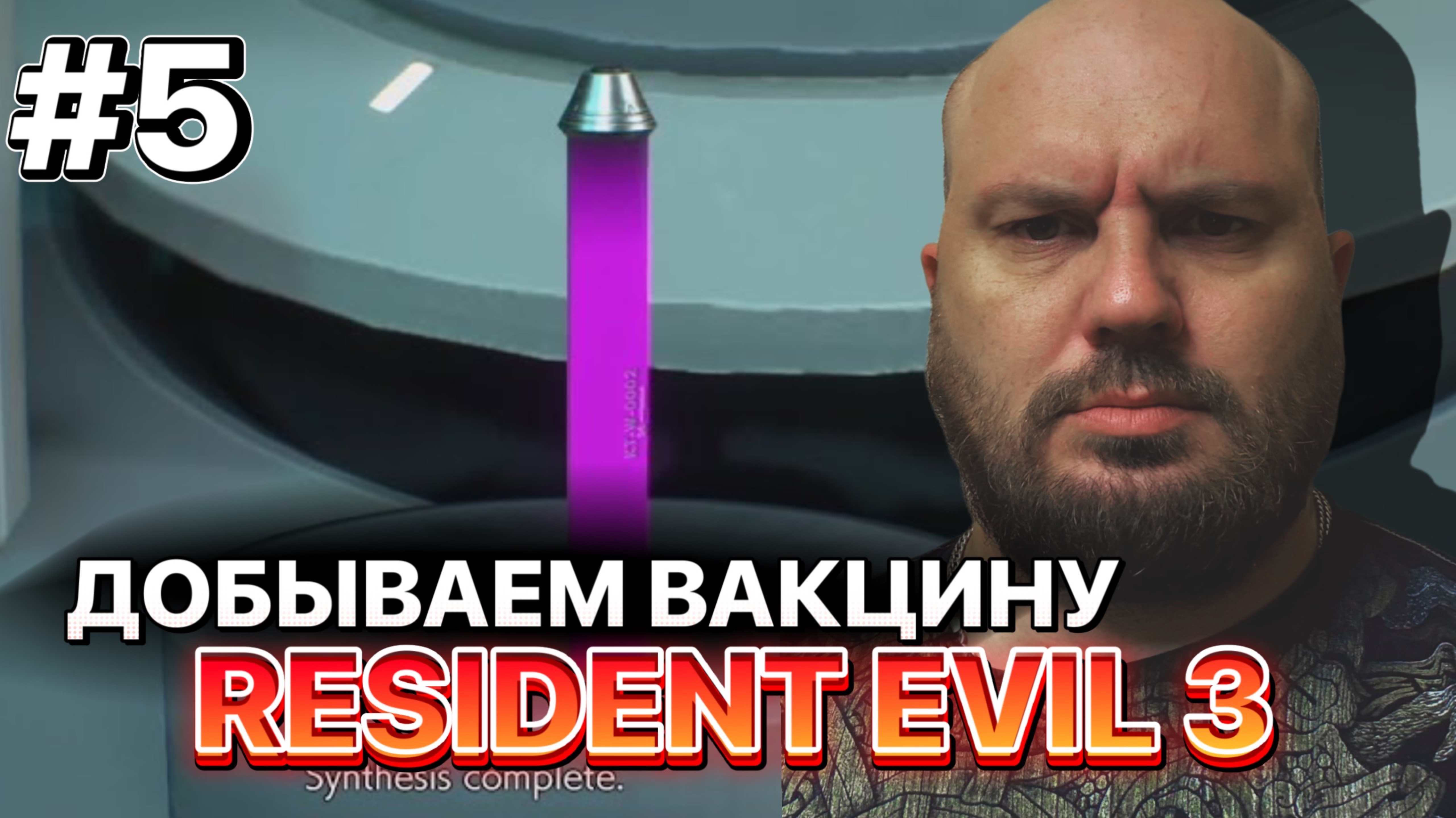 ИГРАЕМ В Resident Evil 3 Remake #5
