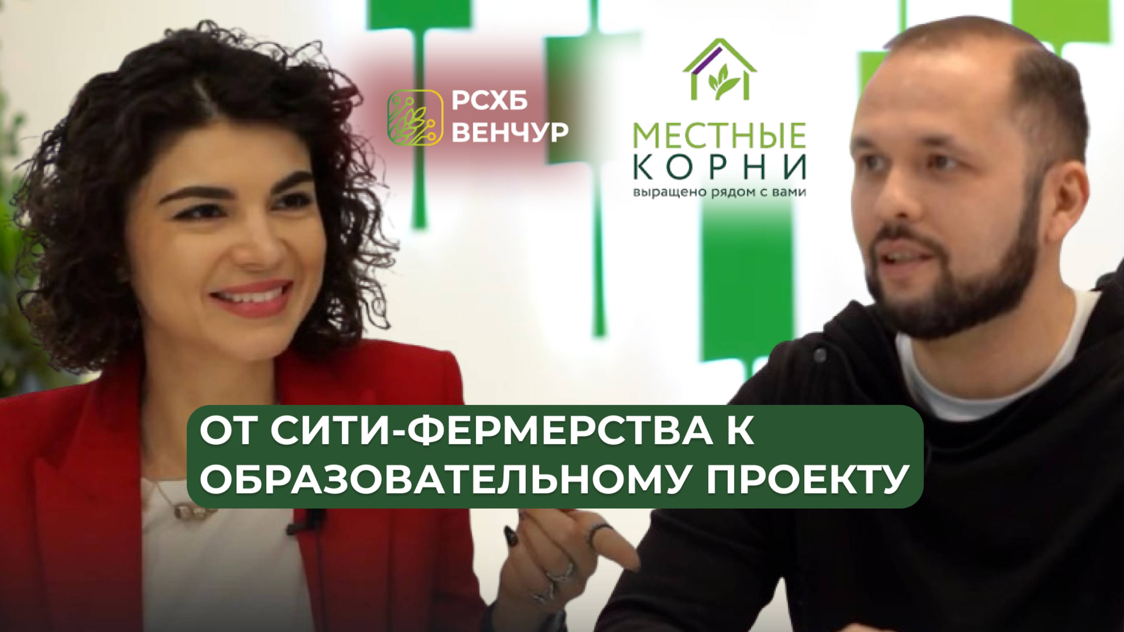 Цифровая грядка. От сити-фермерства к образовательному проекту. Местные корни