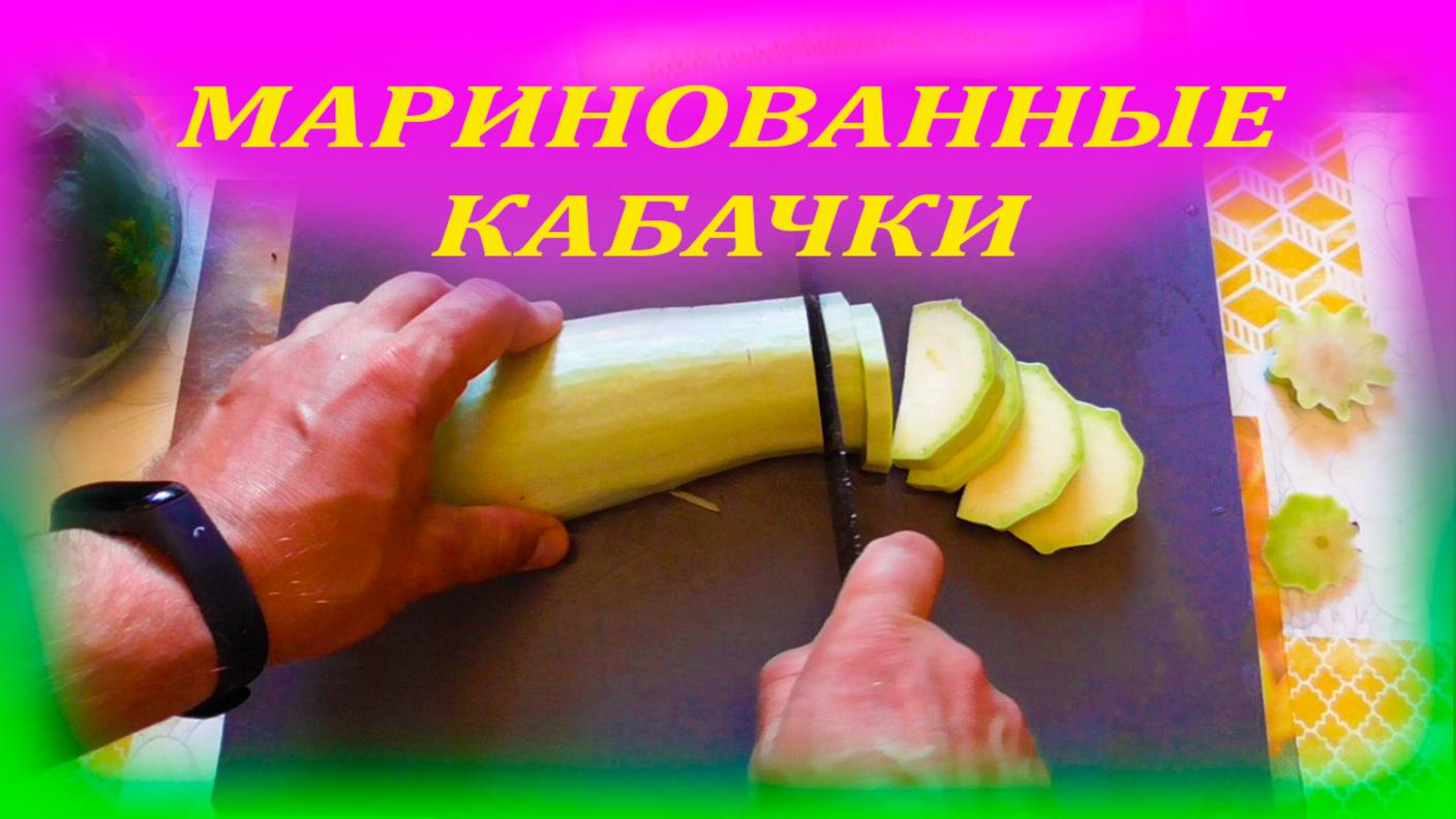 Маринованные кабачки с хрустом съедаются вмиг: домашний рецепт для трех литровой банки 🫙😋