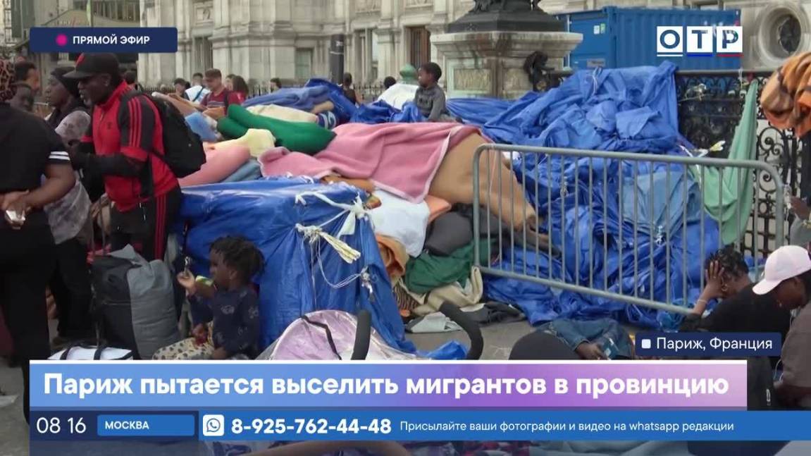 Париж пытается выселить мигрантов в провинцию