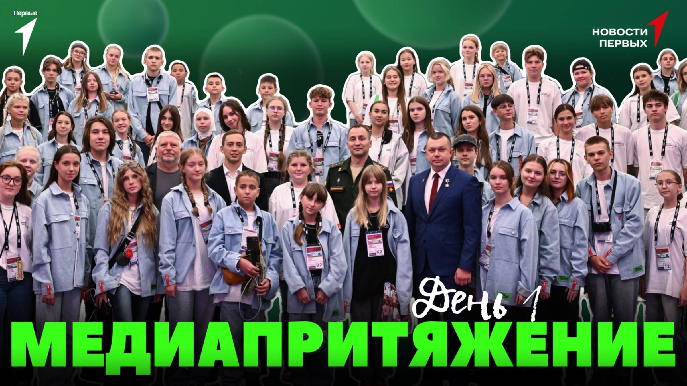 «Новости Первых»: «МедиаПритяжение» — день 1 | Знакомство с финалистами «МедиаПритяжения»