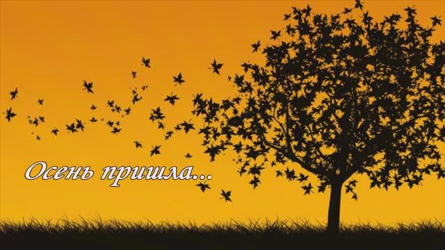 Осенний подарок сестре.