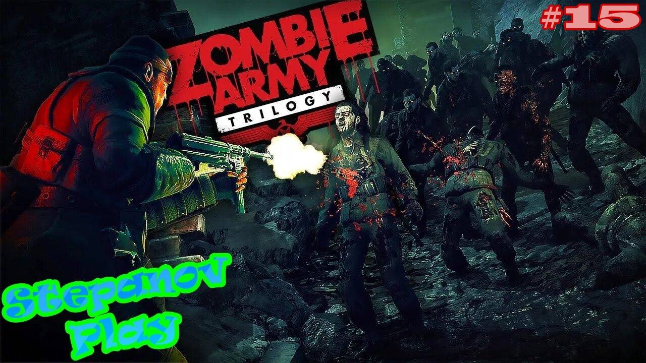 Zombie Army Trilogy ► Армия тьмы ► #15