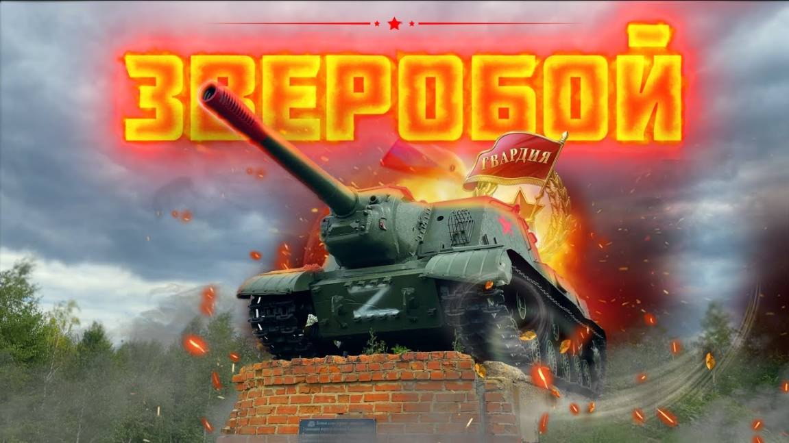 Внутри самоходки ИСУ-152 . САУ Зверобой. История машины времен войны. 4K.