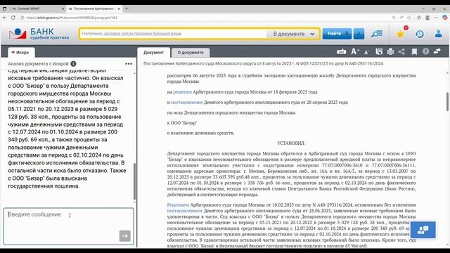 Анализ судебного дела с помощью ИИ