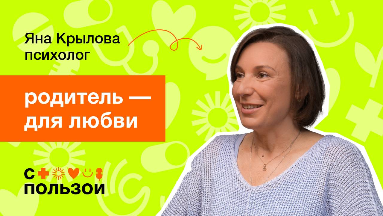 Буллинг, садик, школа — как помочь ребенку? Разбираемся вместе с психологом Яной Крыловой