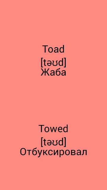 В чём разница !?!?!? WTD (What's the difference)!?!?!? TOAD vs TOWED