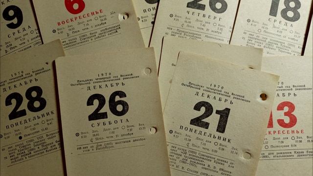 2 - 8 сентября 1985 года - неделя на советском отрывном календаре