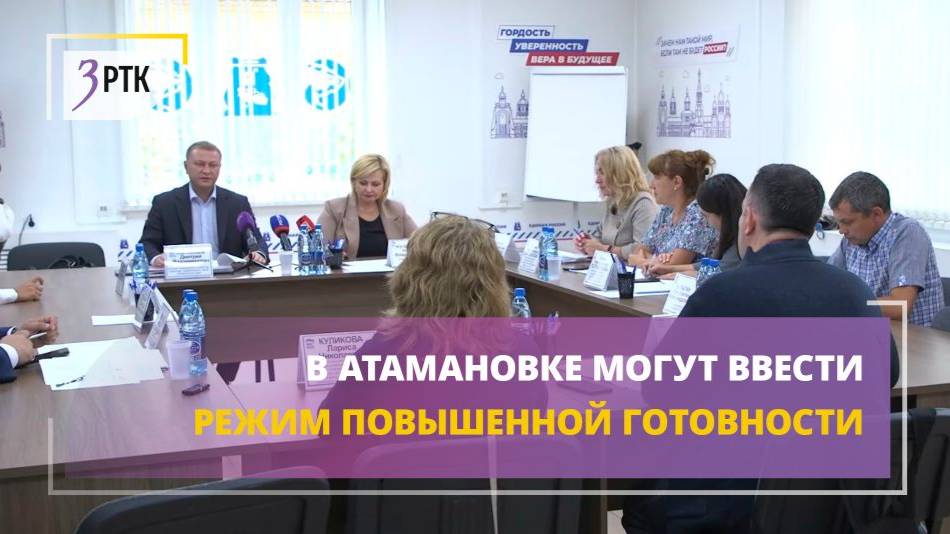В Атамановке могут ввести режим повышенной готовности