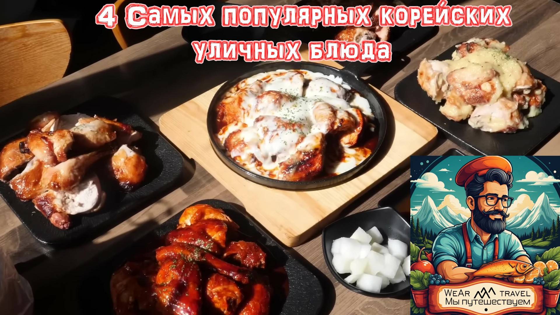 Обязательно попробуйте. 4 самых популярных корейских уличных блюда