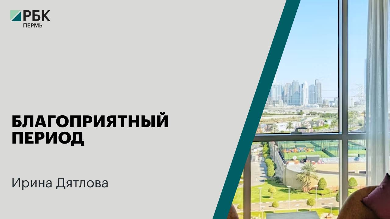 Благоприятный период | Ирина Дятлова