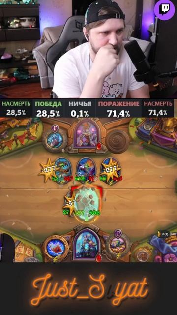 Лучшие удары Hearthstone #hsbg  #патч #just_svyat #heartstone #хартстоун