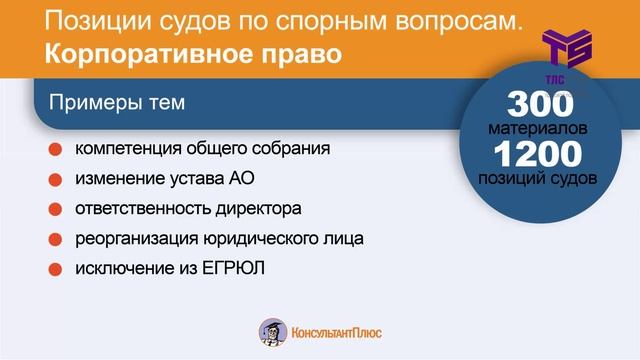Позиции судов по спорным вопросам (ГП, АП, ТП, КП, ГП, БО)