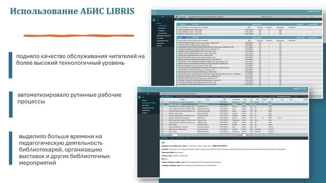 2. Модернизация школьных библиотек Казахстана на базе АБИС «LIBRIS»
