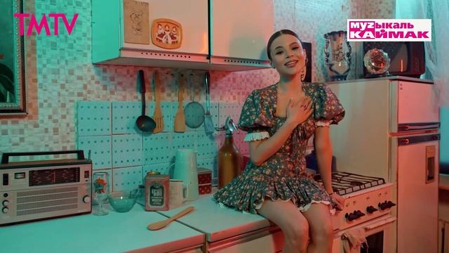 Музыкаль каймак 18.07.2025