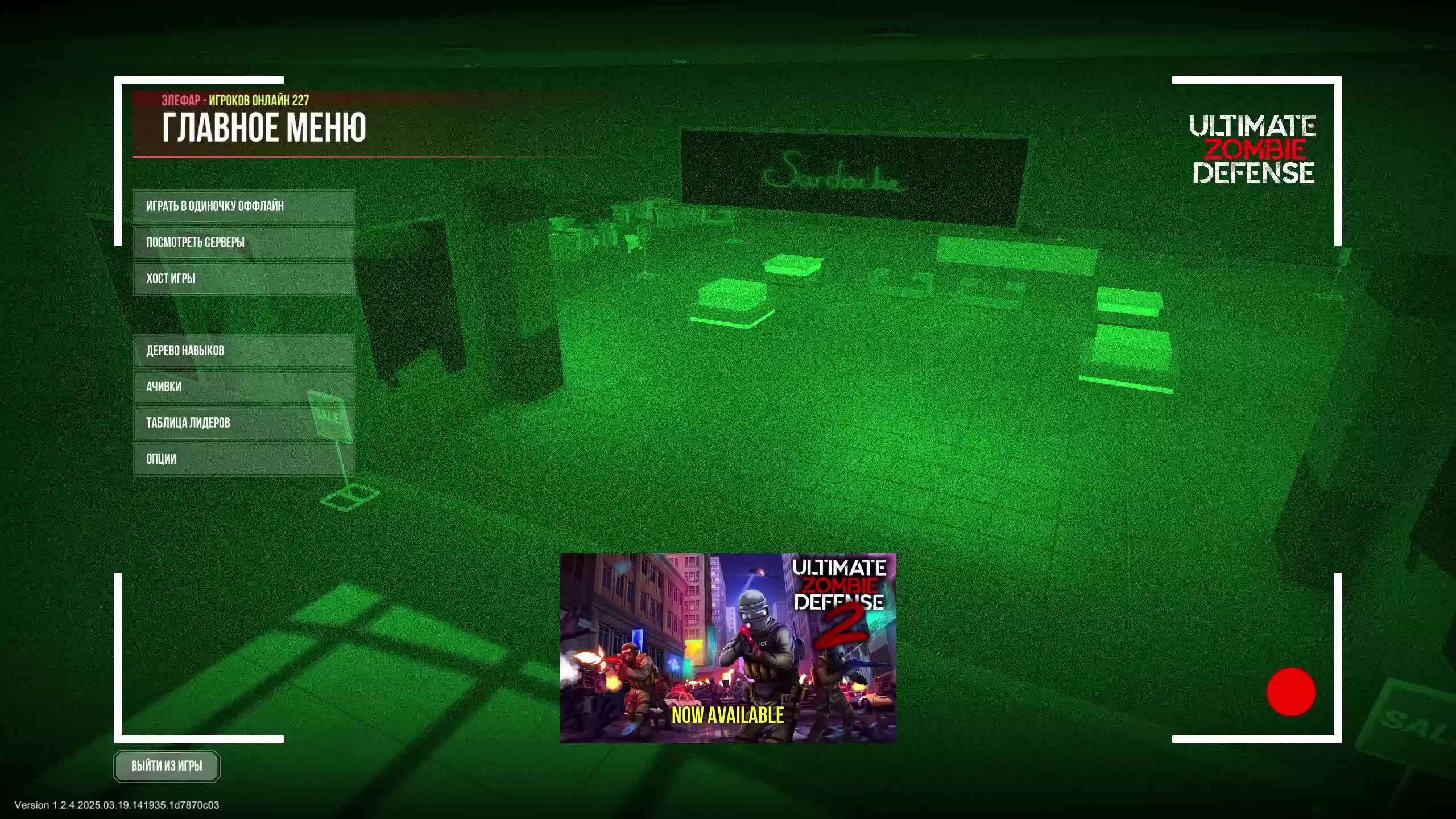 Ultimate Zombie Defense - Играю с реальными людьми