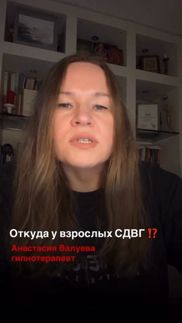 🚩СДВГ у взрослых откуда? ⏫ Все просто объяснила в видео за 3 минуты/комментирует Анастасия Валуева