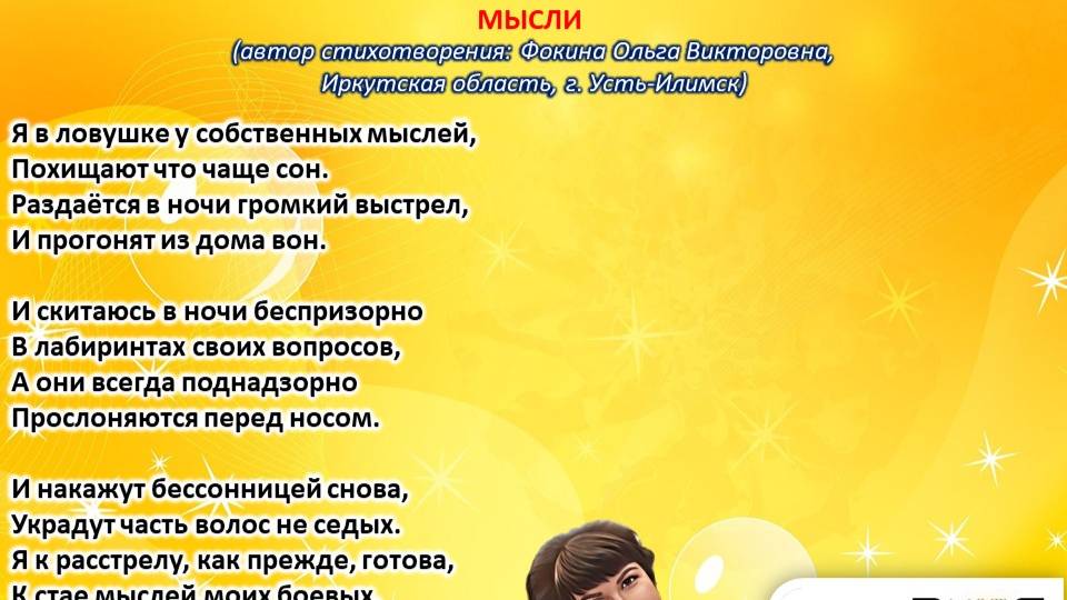 Ольга Фокина (Усть-Илимск) - МЫСЛИ (читает автор)