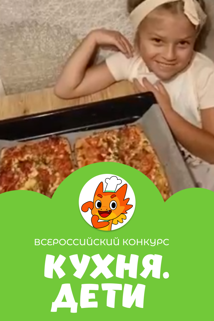 Фахутдинова Арина | Кухня.Дети | г. Владивосток