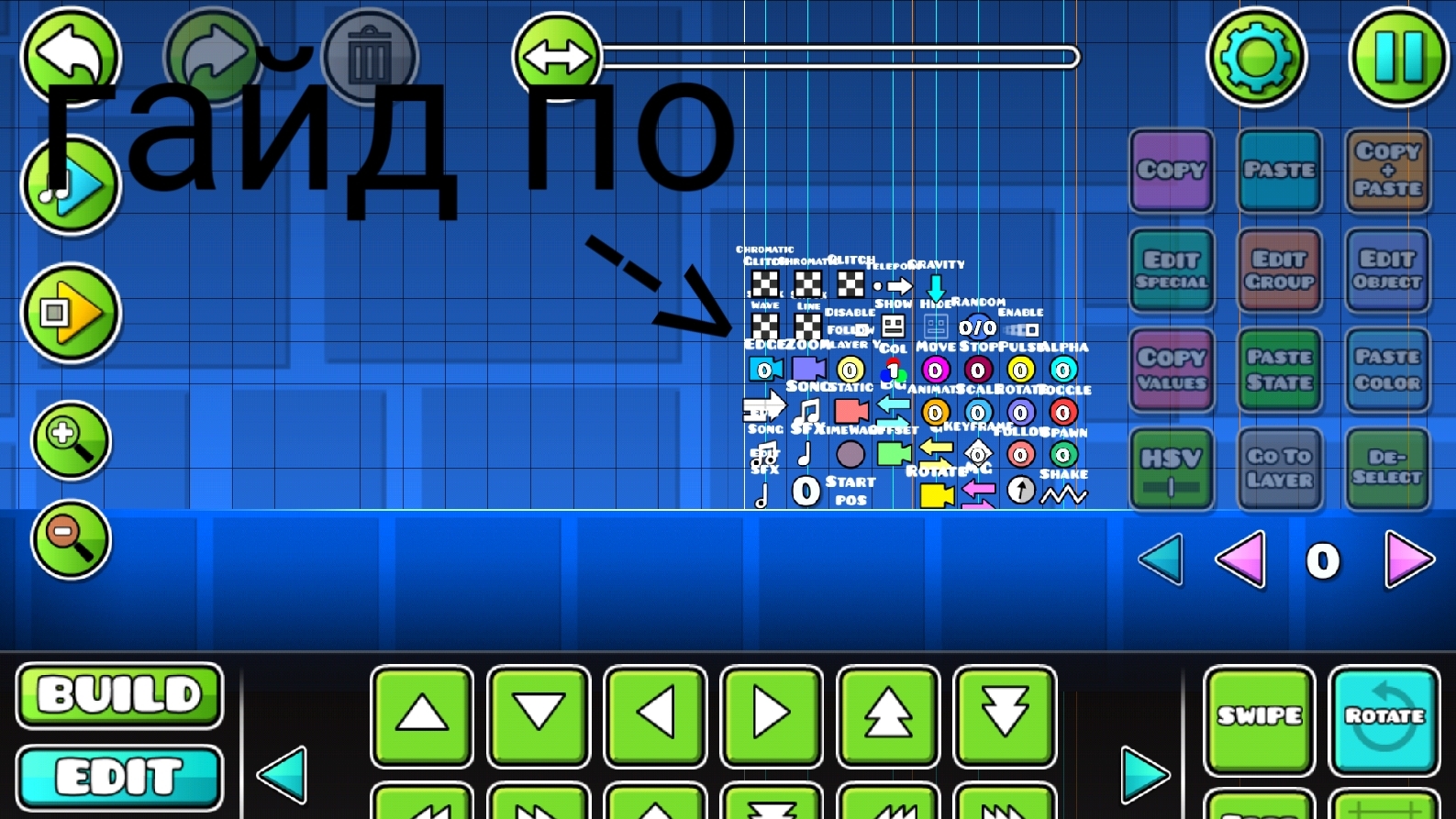 гайд по тригерам в геомитри даш