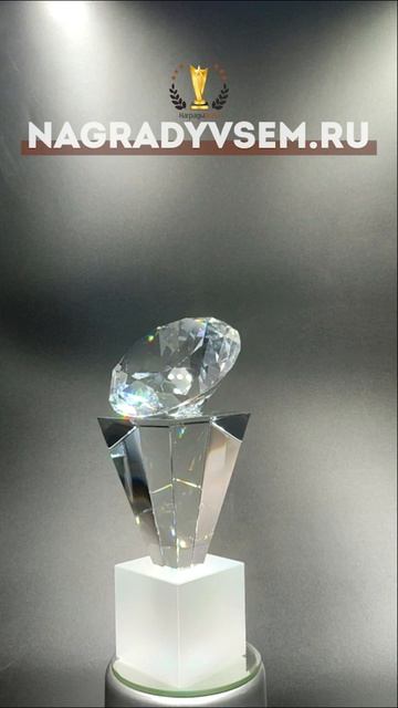 Награды из стекла с алмазами